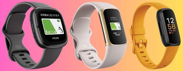 【2026】Fitbitの最新機種を徹底比較！今選ぶべきおすすめはコレ！！ - TOKEMEE[トケミー]